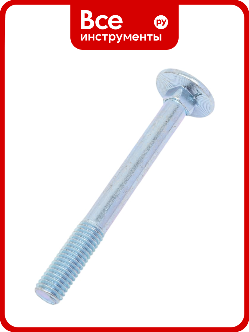 Мебельный болт STEELREX DIN 603, цинк, М10x90 мм, 15 шт. 0213010090B300001516, стальной, белый