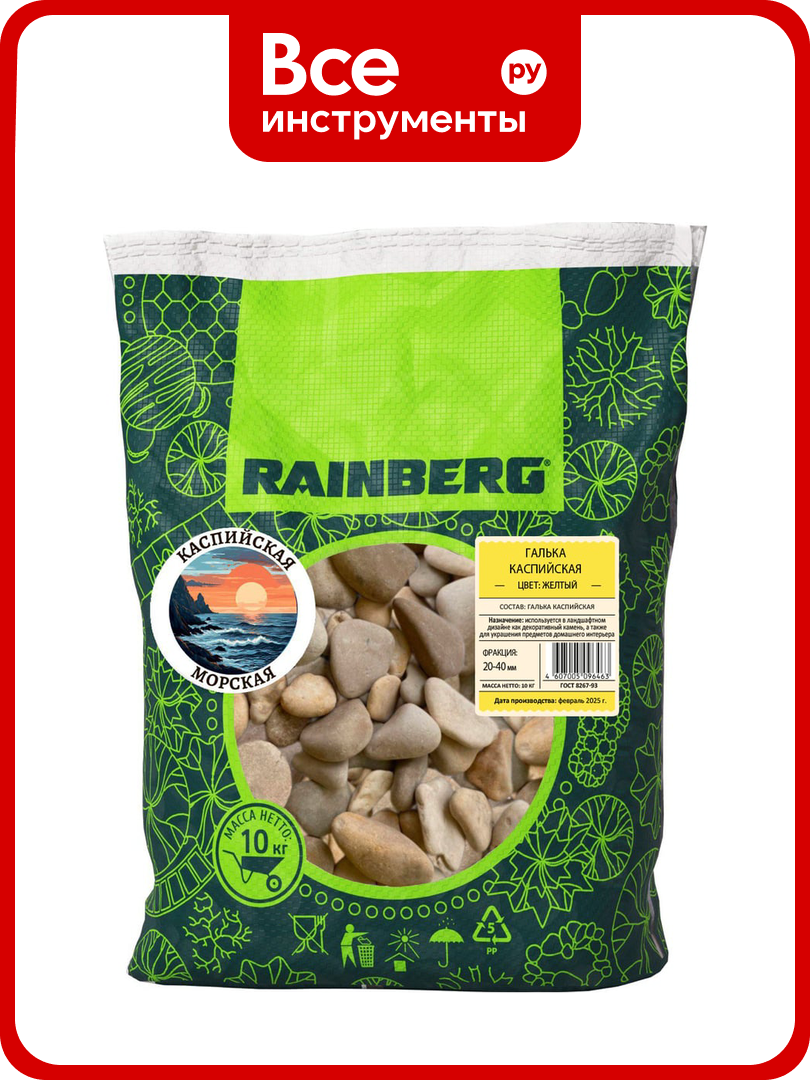Галька каспийская Rainberg, натуральный камень желтого цвета для ландшафтного дизайна, фракция