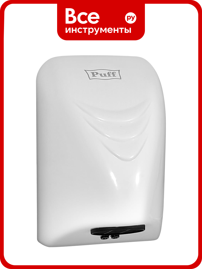 Сушилка для рук Puff 8814, белый, настенная сенсорная модель с защитой от перегрева и корпусом из ABS‑пластика