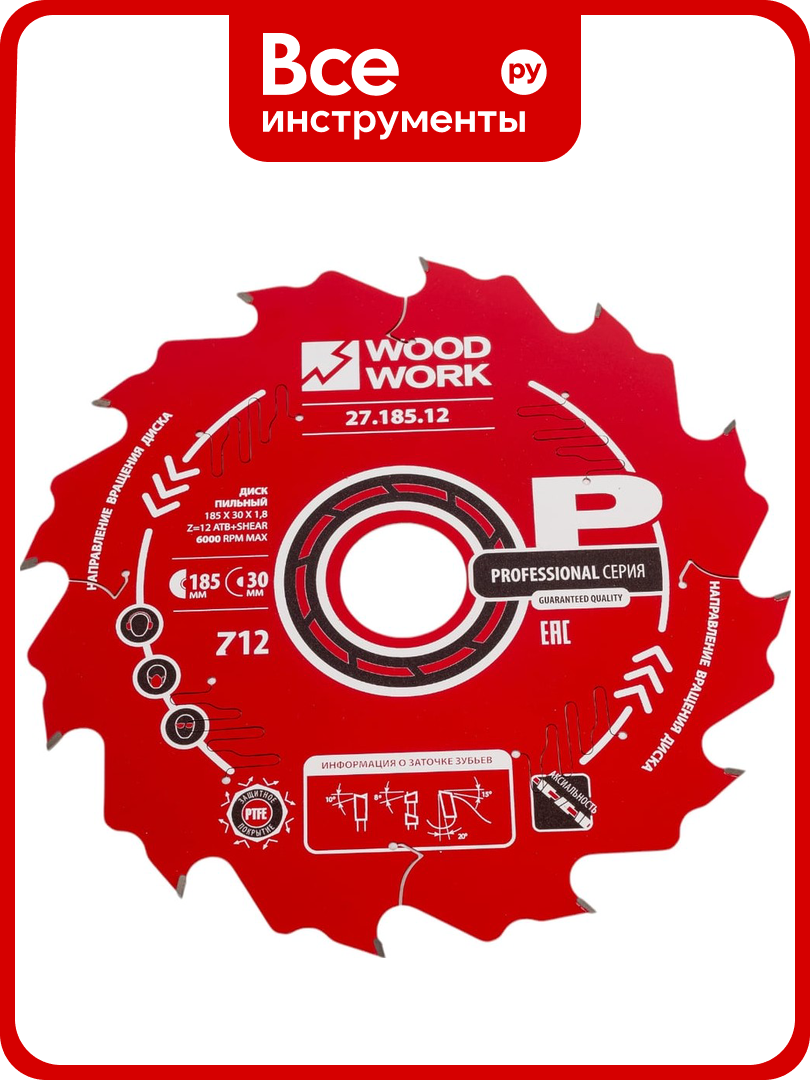 Диск пильный Профессионал 185x1.8/1.2x30 мм, Z=12, A=20° WOODWORK 27.185.12