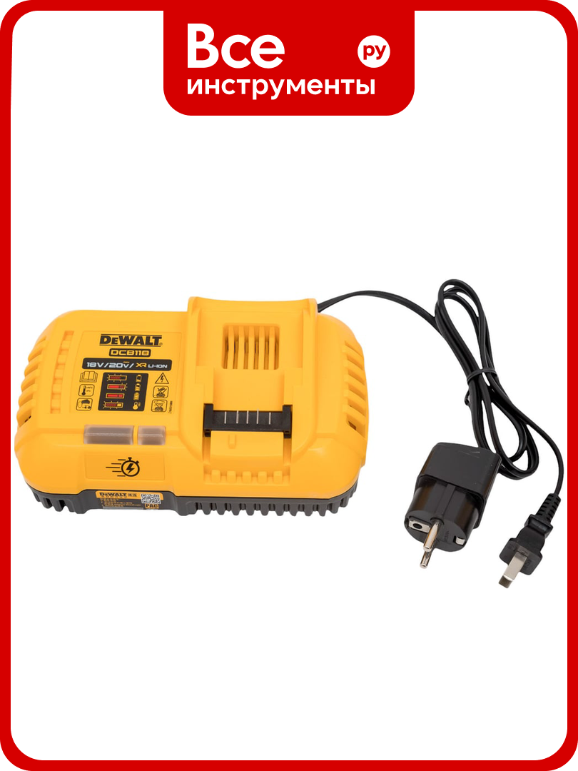 Универсальное зарядное устройство Dewalt XR Li-Ion FLEXVOLT DCB118, зарядки аккумуляторного инструмента