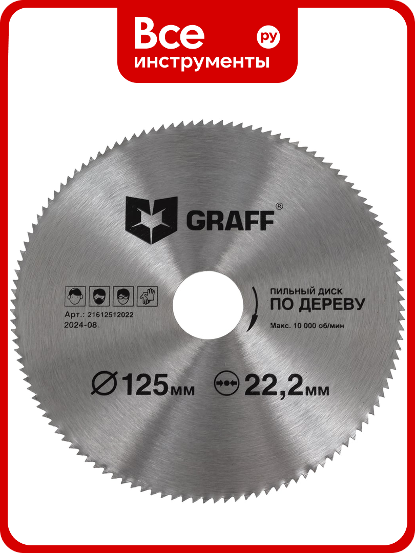 Пильный диск по дереву 125x1.0/1.9x22.23 мм, 120T GRAFF 21612512022