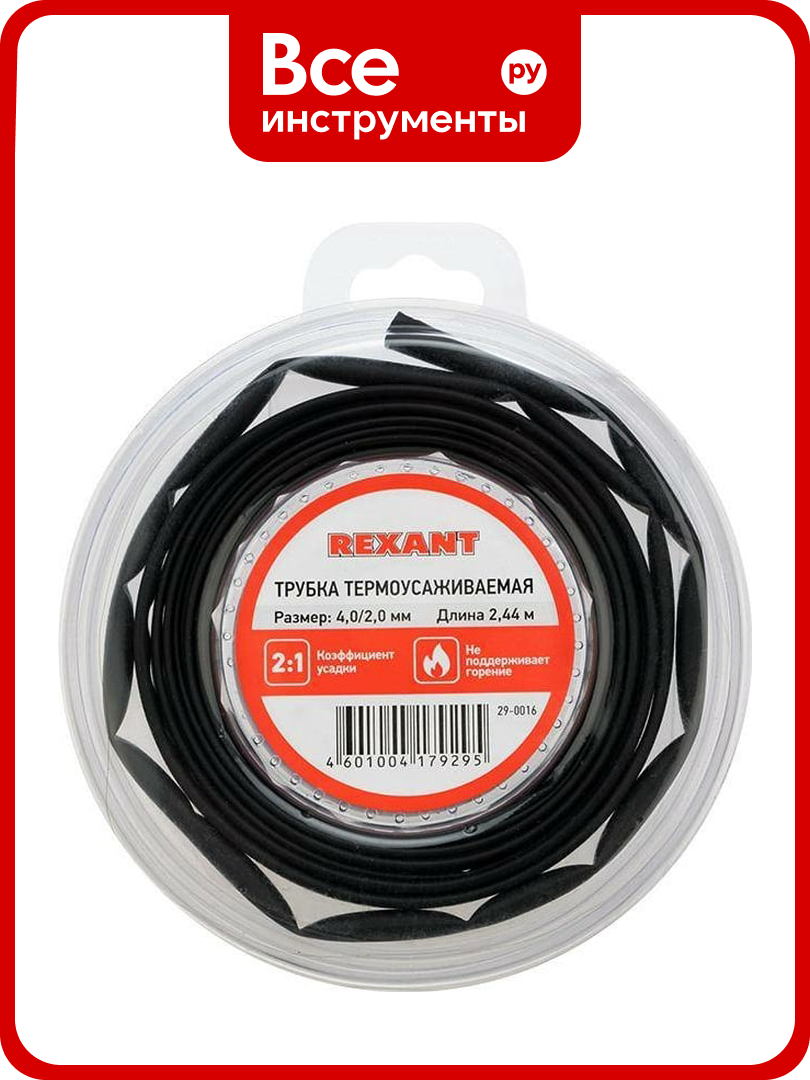 Термоусаживаемая трубка REXANT ТУТ нг-LS (2:1)-4/2 черная (ролик 2.44м) 29-0016