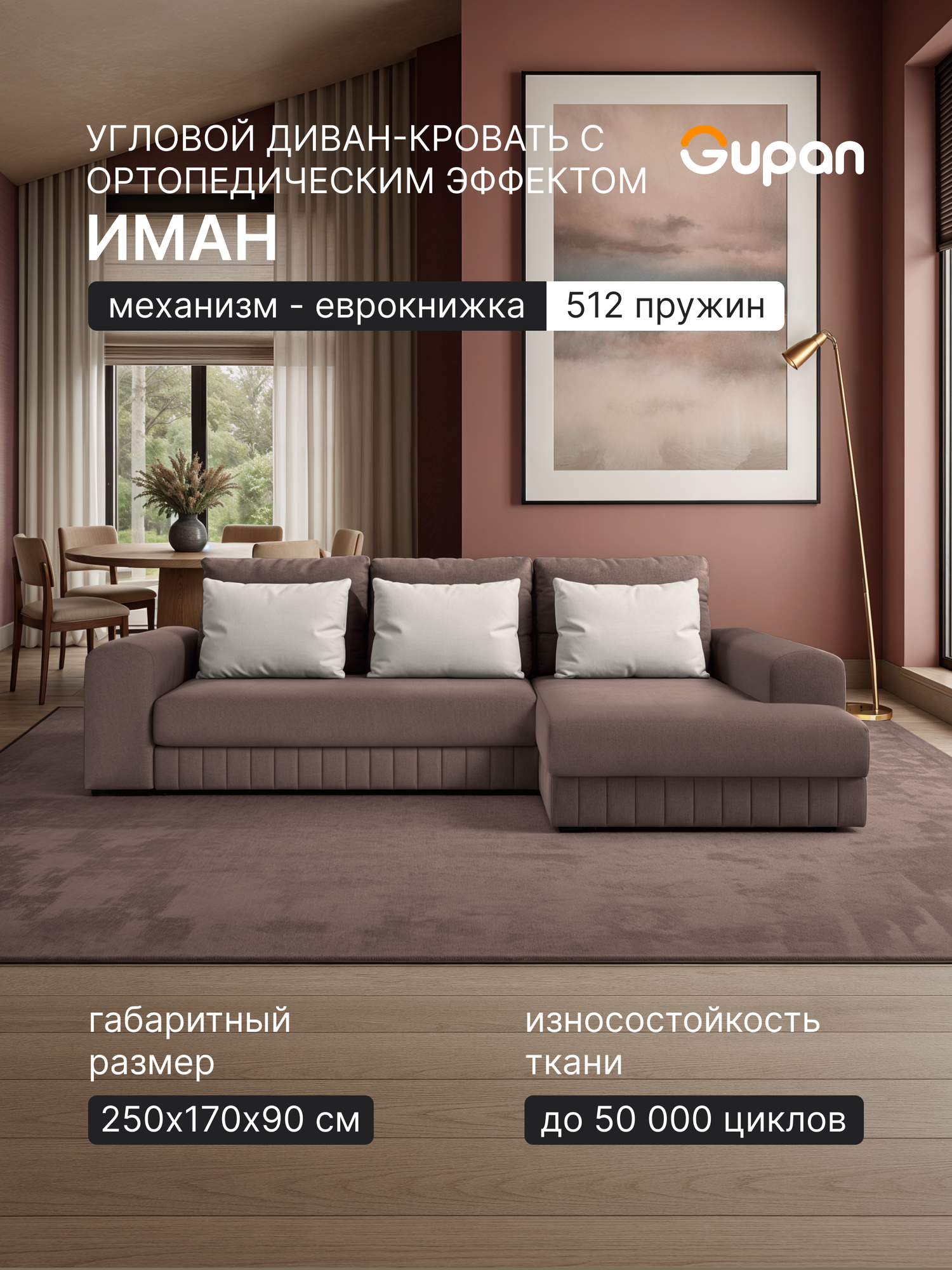 Диван угловой Gupan Иман / Iman Велюр Амиго Шоколадный, раскладной, механизм еврокнижка, независимые пружины, с ящиком