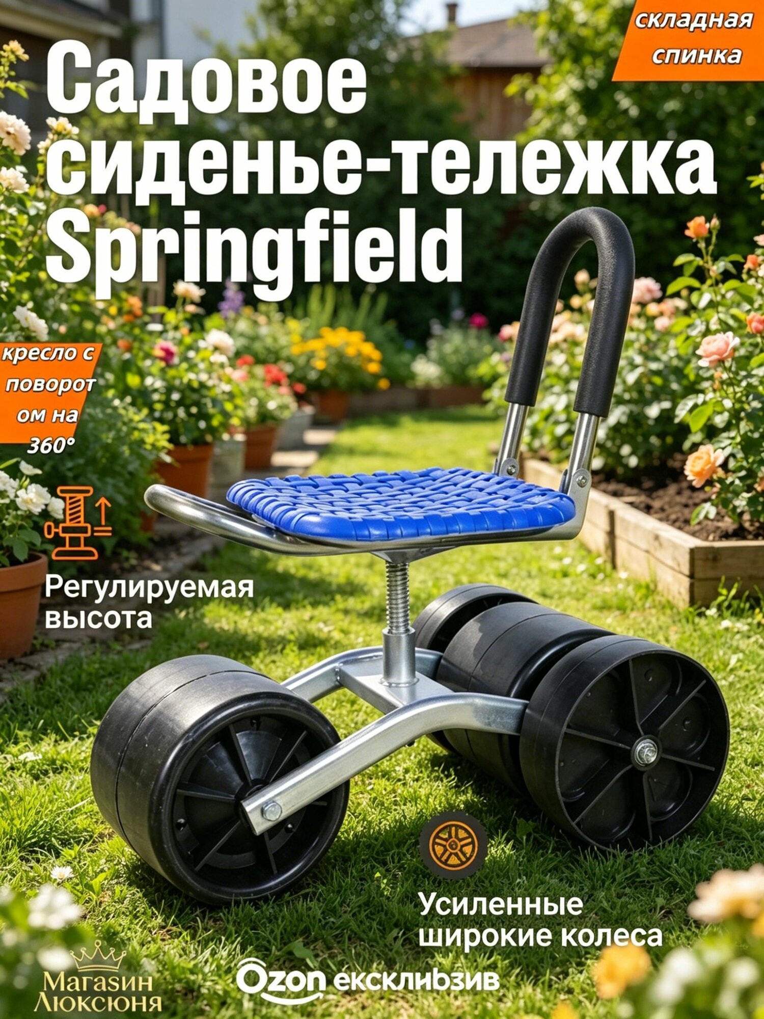 Садовый стул, Нержавеющая сталь, 31х46х26 см, 1 шт