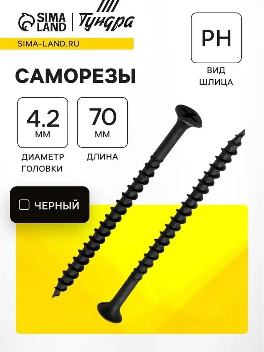 Саморезы по дереву 4.2×70 мм для деревянных конструкций