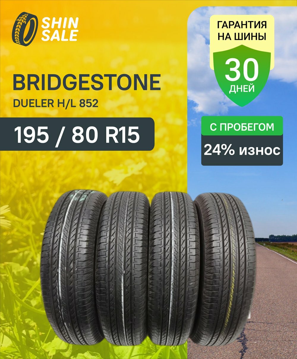 Летние шины Bridgestone Dueler H/L 852 195/80 R15 24.0% износ T0167468