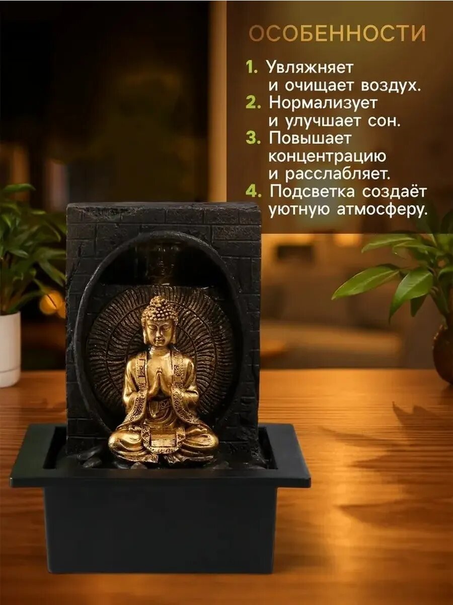 Настольный фонтан «Медитация Будды» с подсветкой