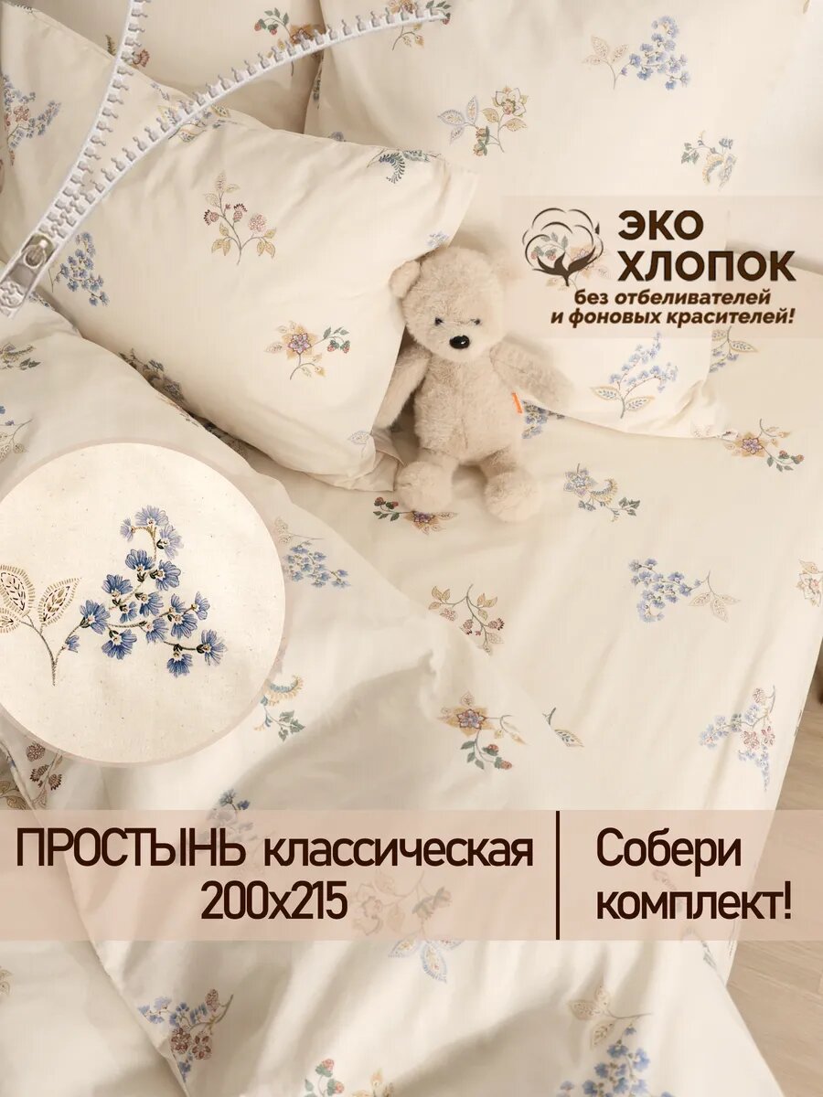 Простынь 200х215 классическая перкаль Вышивка ЭКО