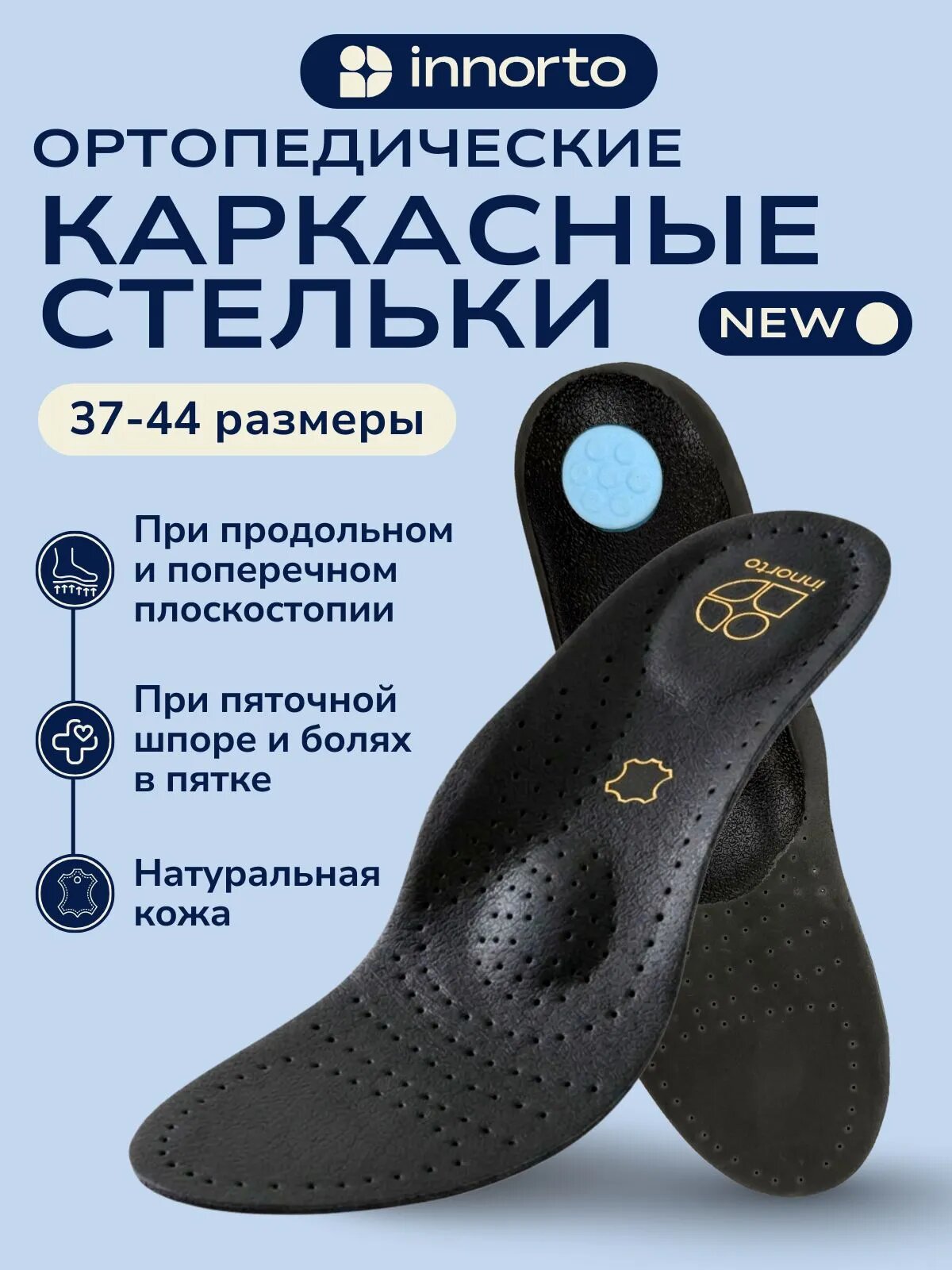 Стельки ортопедические при плоскостопии 1-2 степени