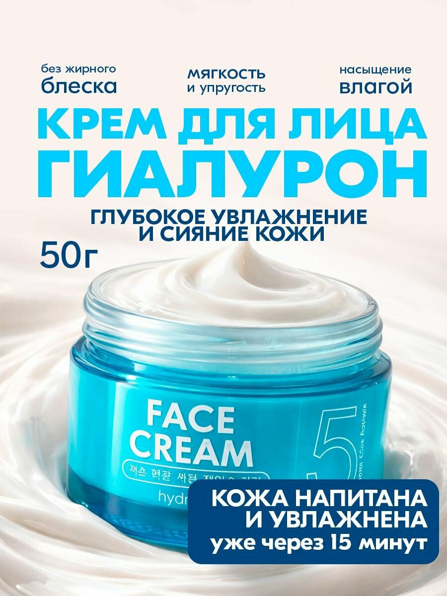 Увлажняющий крем для лица с гиалуроновой кислотой, 50 гр, Tai Yan