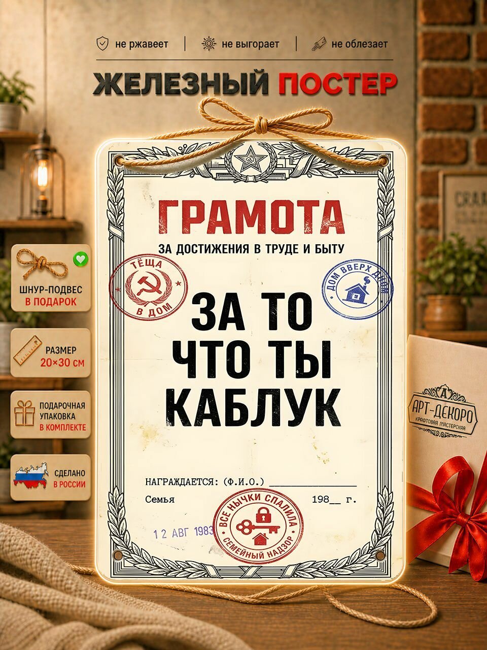 Металлический постер грамота за то что ты каблук, 20 на 30 см в подарочной упаковке