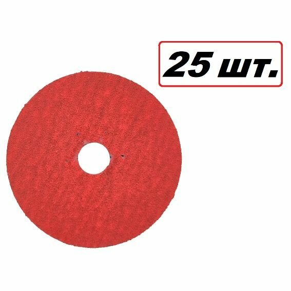 Круг фибровый 125мм Р120 Керамическое зерно (25шт)