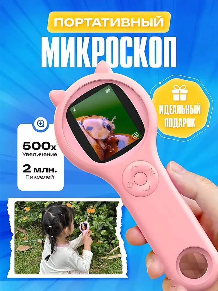Портативный детский микроскоп, цифровой, карманная лупа с увеличением, с подсветкой, для школьных опытов, подарок