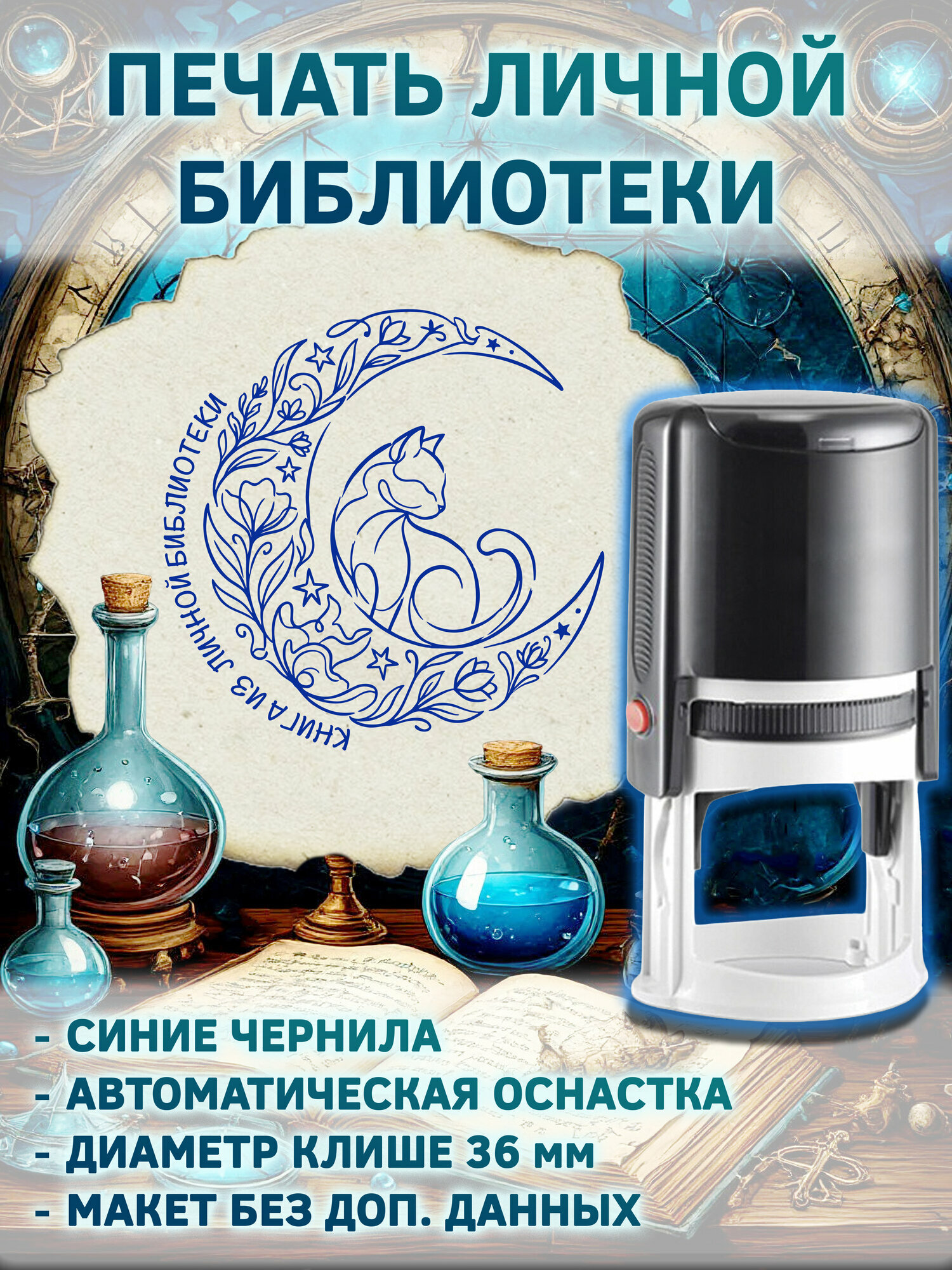 Экслибрис без данных. Штамп личной библиотеки синего цвета. Макет 29