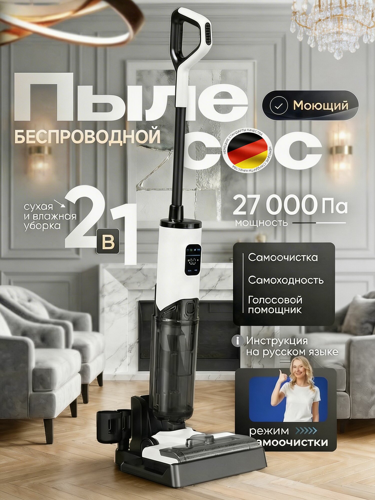 Моющий пылесос вертикальный беспроводной для дома для влажной и сухой уборки 15 в1 c самоочисткой и электролизом, моющий пылесос для дома,27000Па, 3 кг