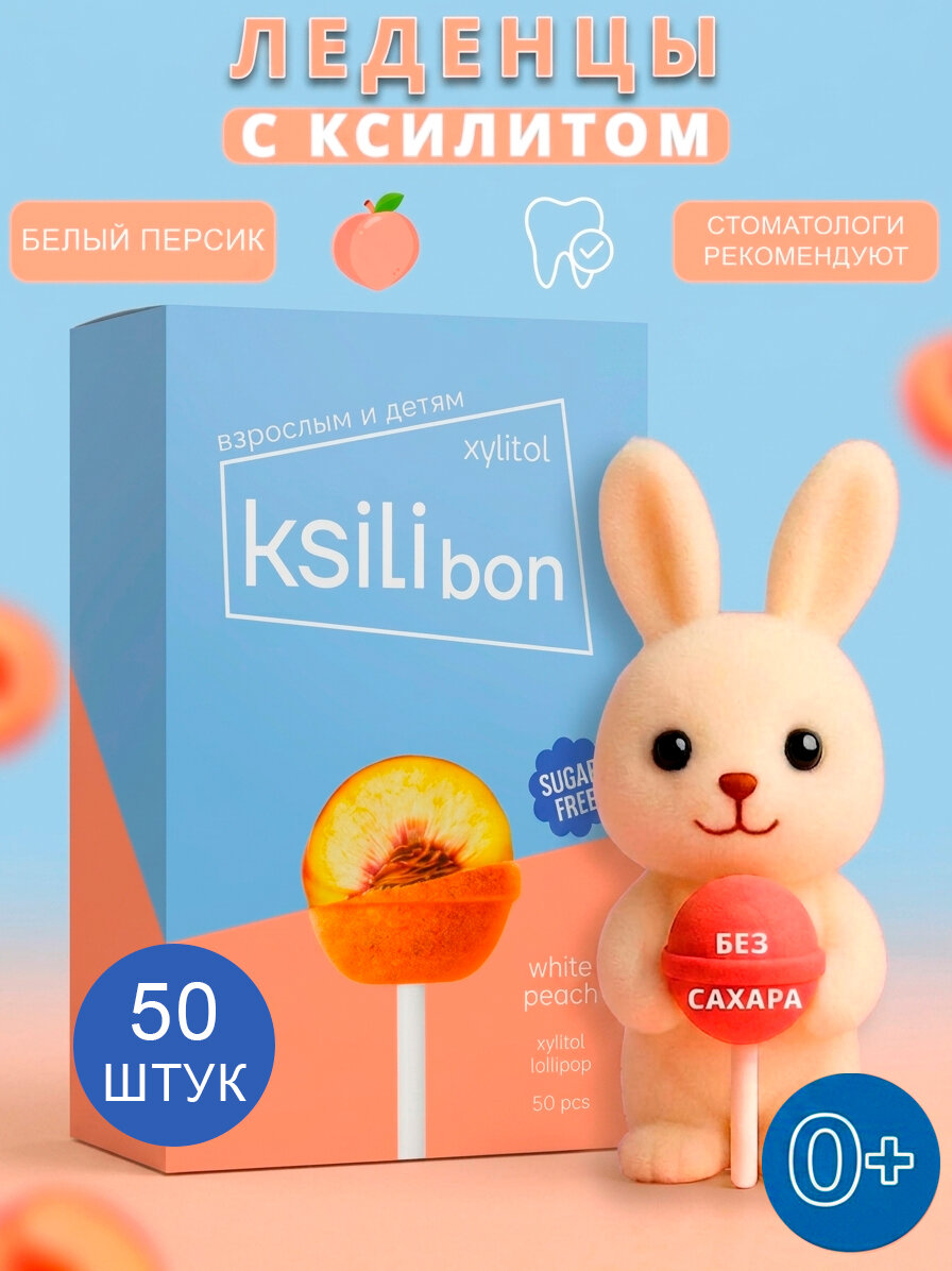 Леденцы на палочке с ксилитом без сахара, вкус персик (50 шт.)