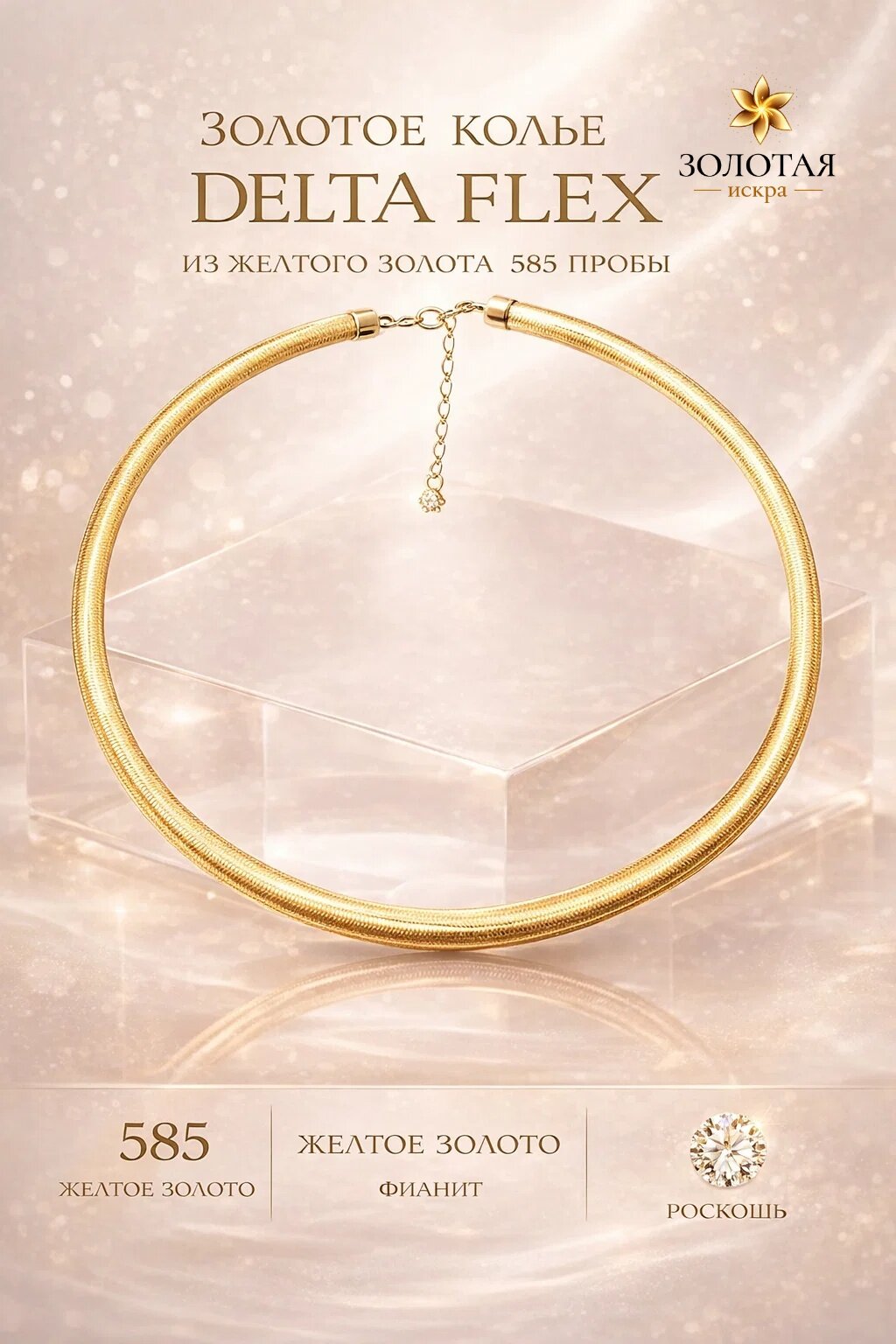 Колье, желтое золото, 585 проба, фианит