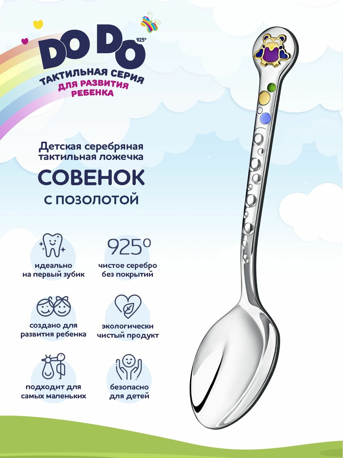 Ложка для кормления серебряная детская чайная АргентА "Совенок" 925 пробы с эмалью в подарочном футляре