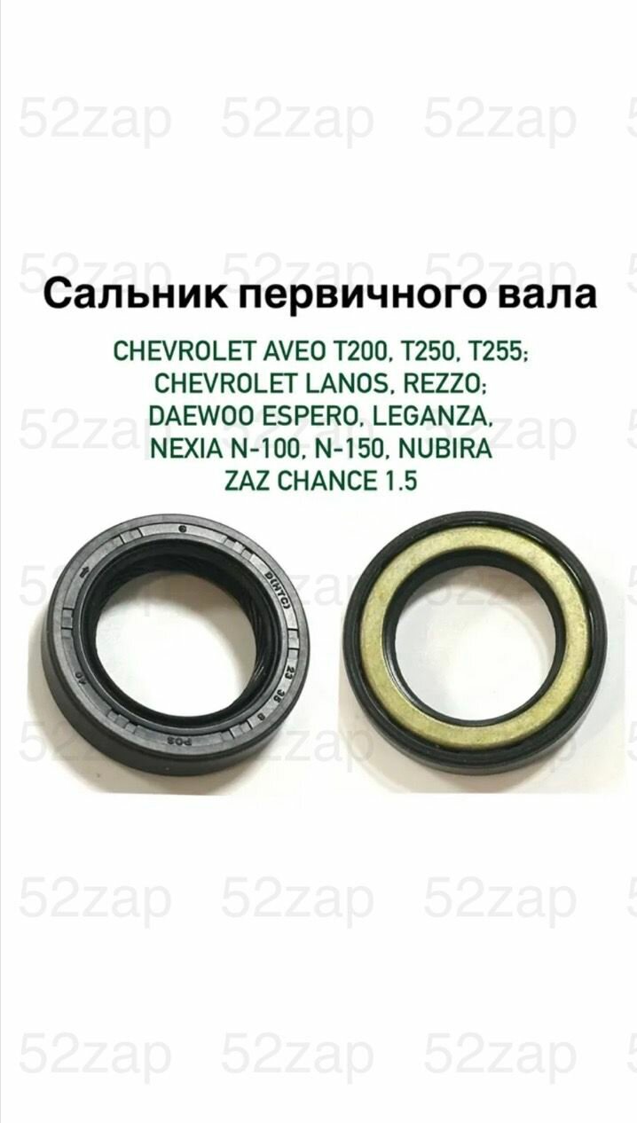 Сальник первичного вала 1.5 Chevrolet Aveo T200, T250, T255, Chevrolet Lanos, Zaz Chance 1.5, Chevrolet Rezzo, Daewoo Espero, Leganza, Nexia N-100, N-150, Nubira
