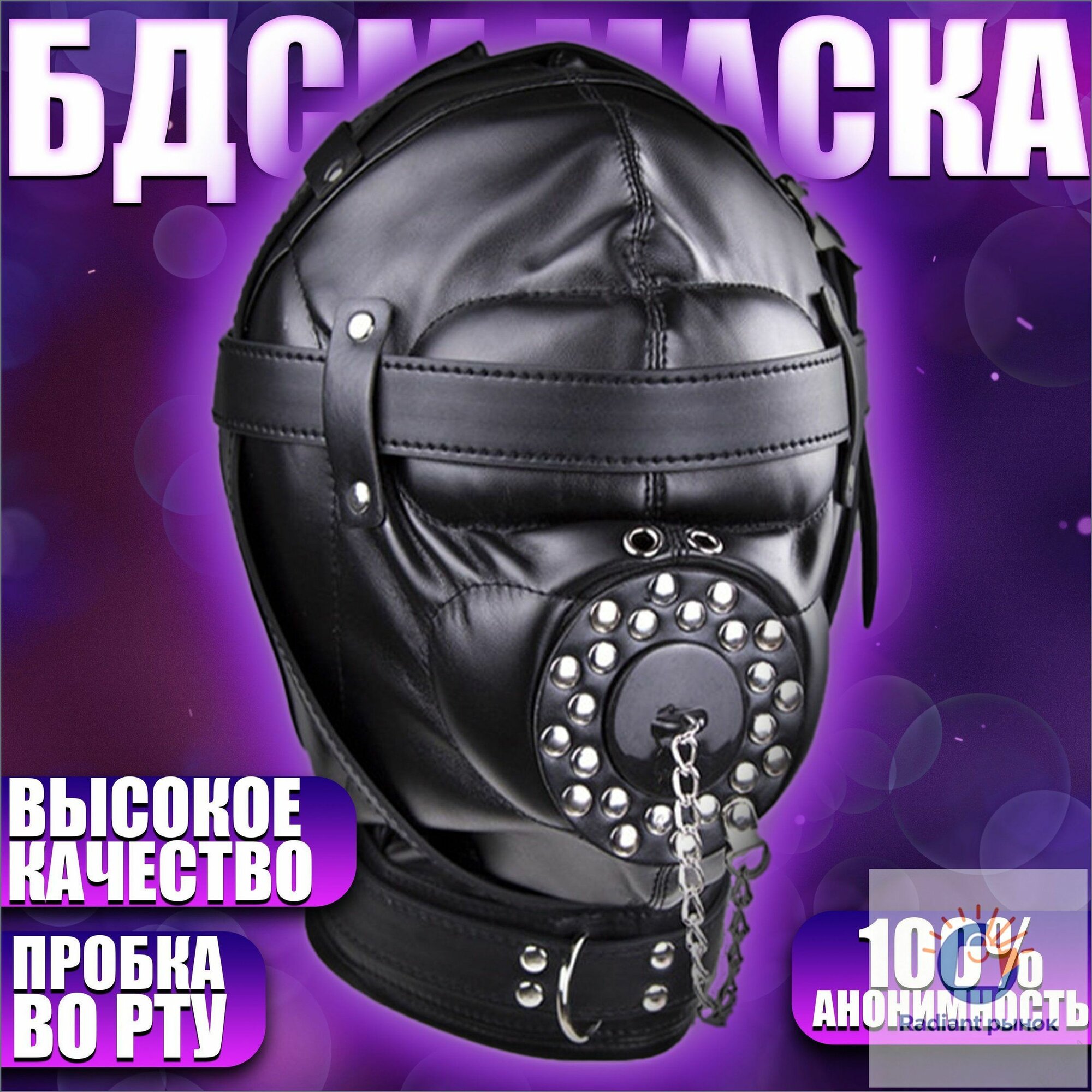 Аксессуар БДСМ