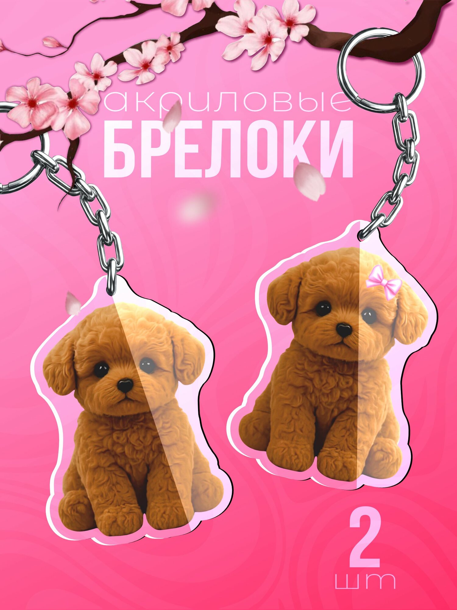 Брелок Sticker Joy