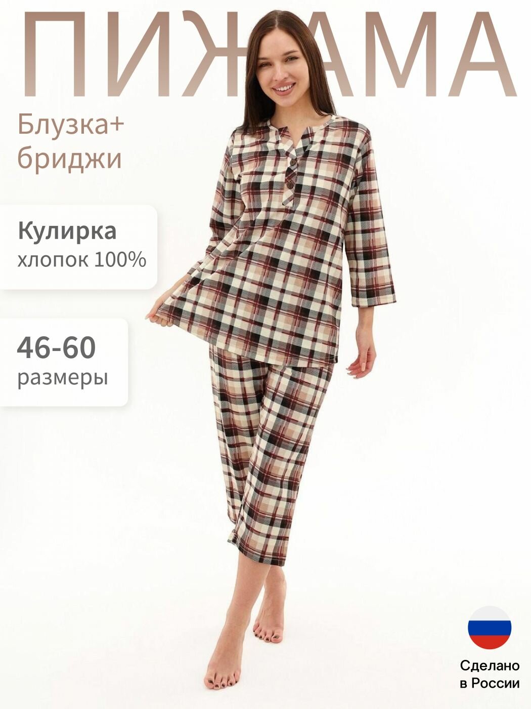 Пижама трикотажная в клеточку