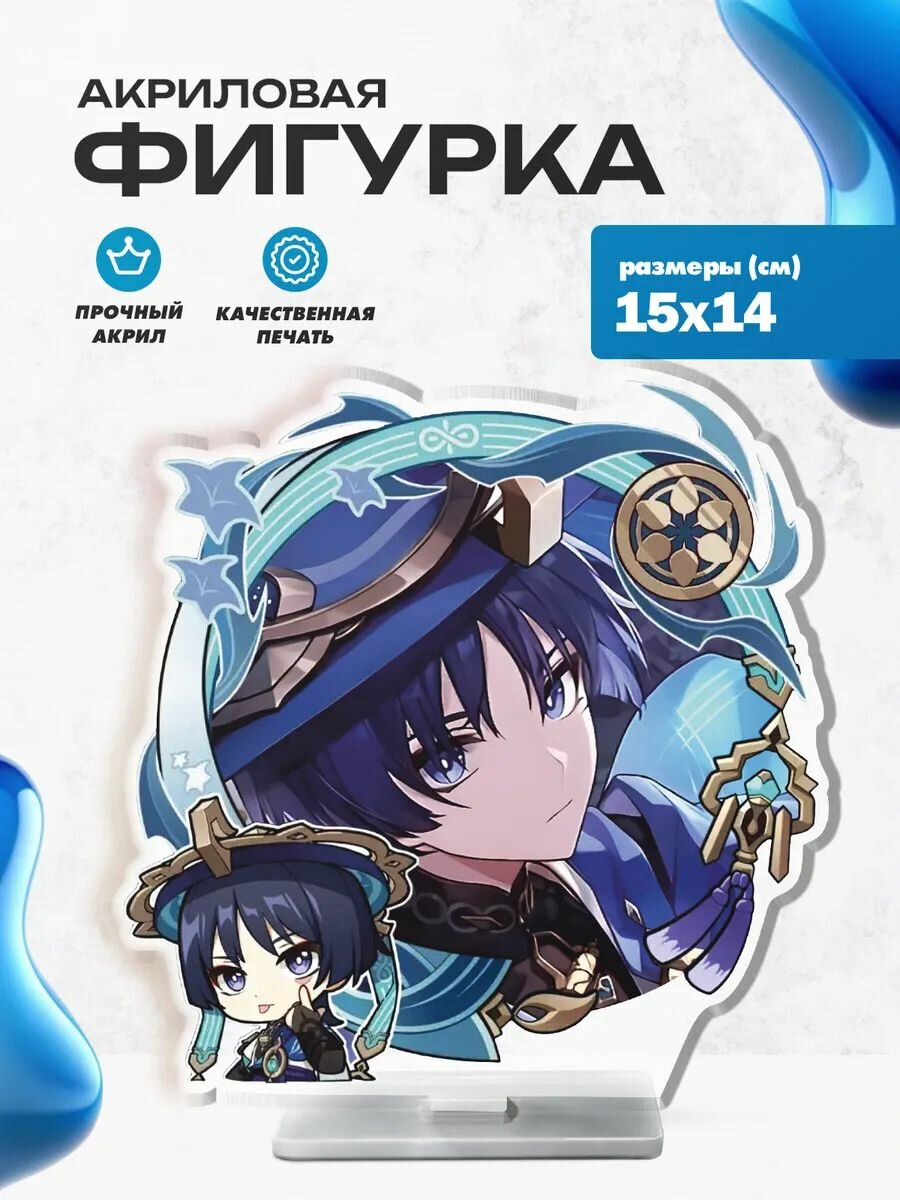 Акриловая фигурка Странник