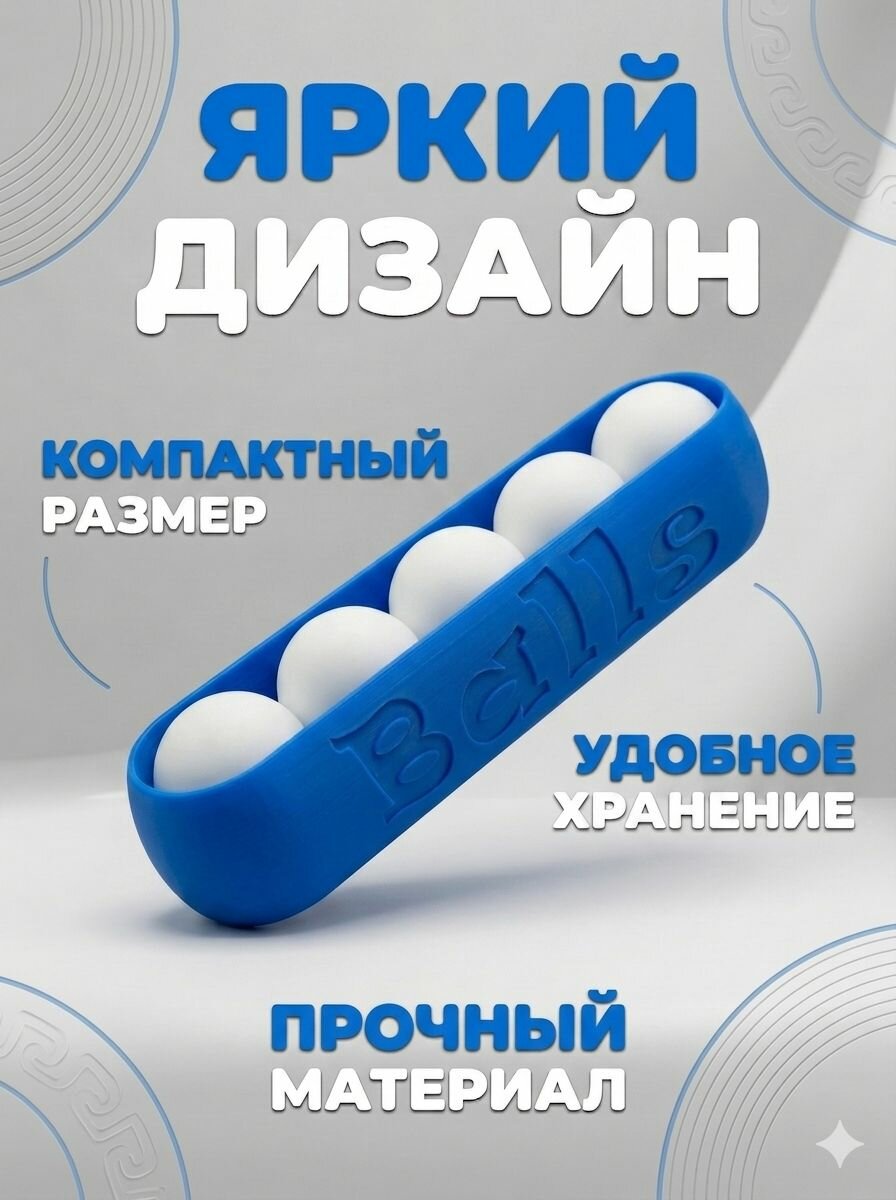 Кейс для мячей настольного тенниса и сквоша