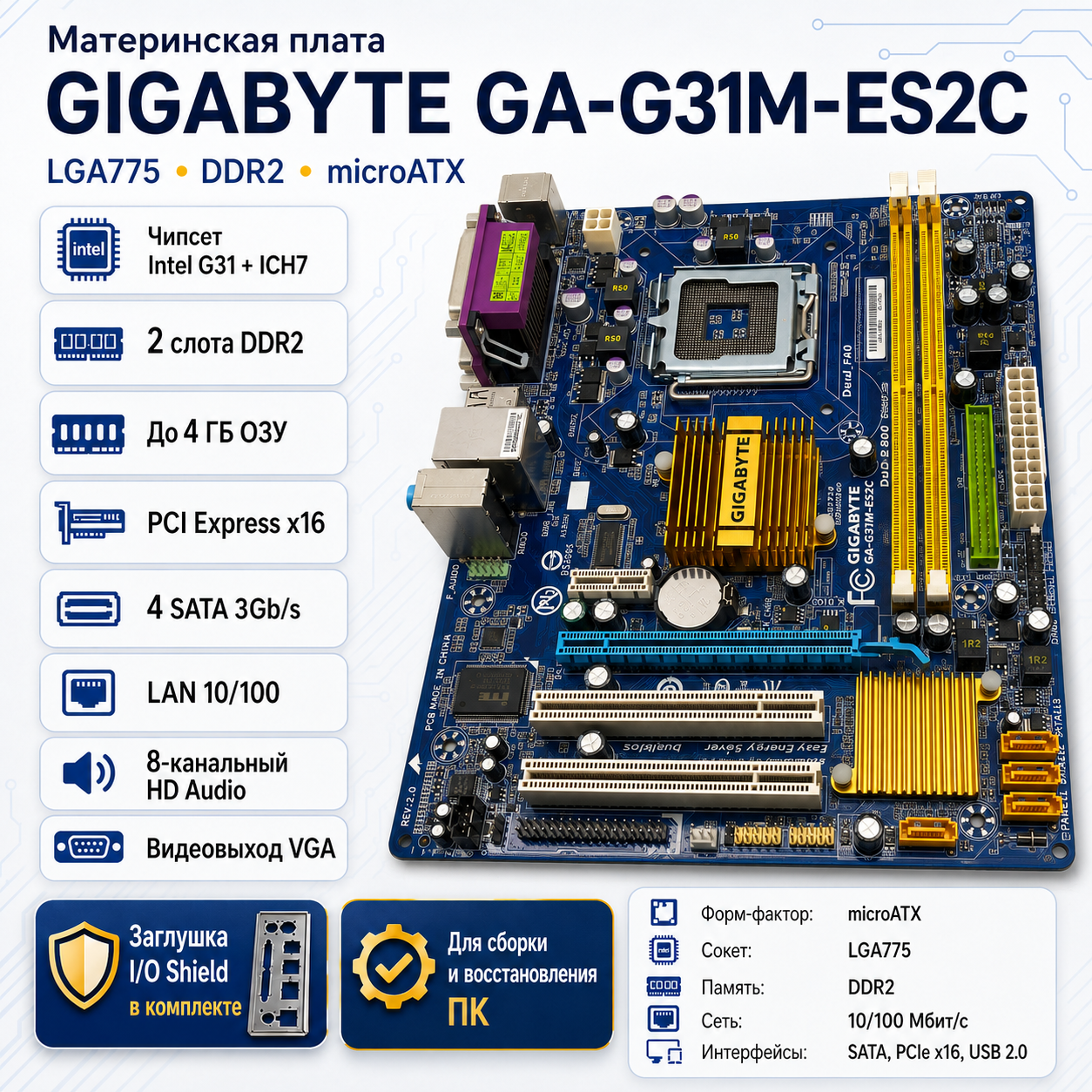 Материнская плата GIGABYTE G31M-ES2С, microATX, для процессоров Intel