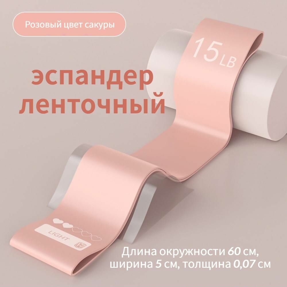 Розовый 10-15 фунтов эспандер ленточный 1 шт. Поддерживать форму