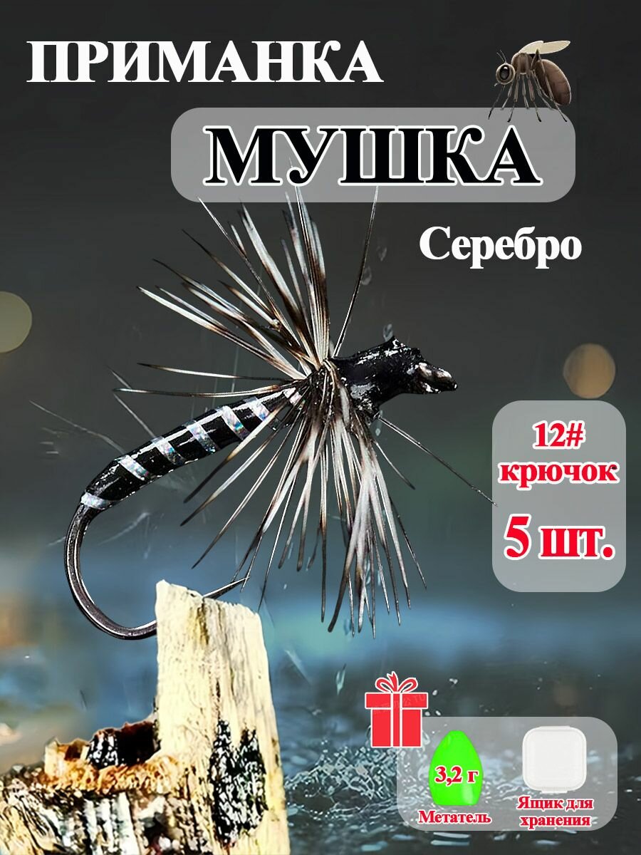 Бионические мушки для рыбалки: форель, макоу, белая рыба 5 шт. мушки для ловли форель приманки для рыбы