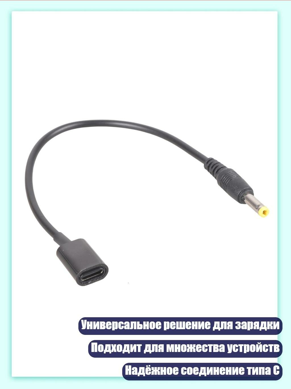 Кабель зарядный USB-C «мама» — DC4017 «папа», прямая голова