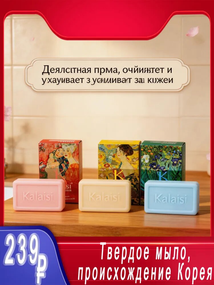 Kalais Твердое мыло