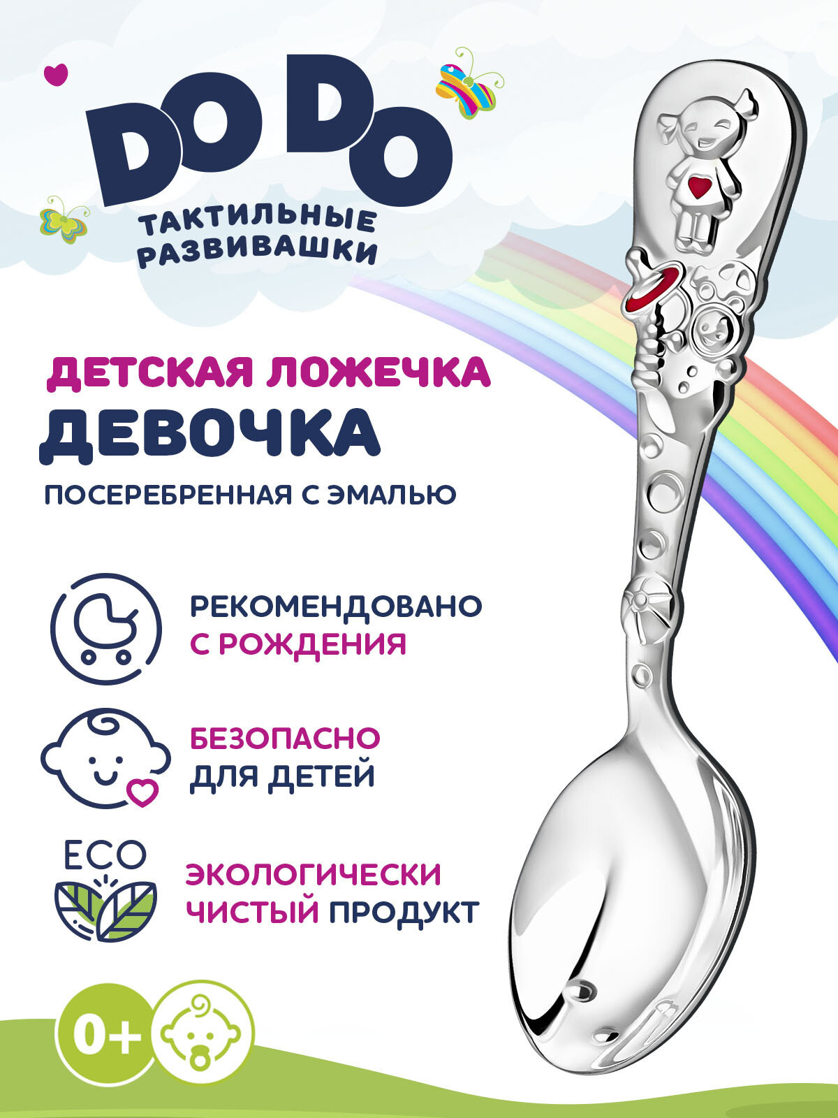 Ложка для кормления детская Кольчугинский мельхиор "Девочка" посеребренная с розовой эмалью в блистере