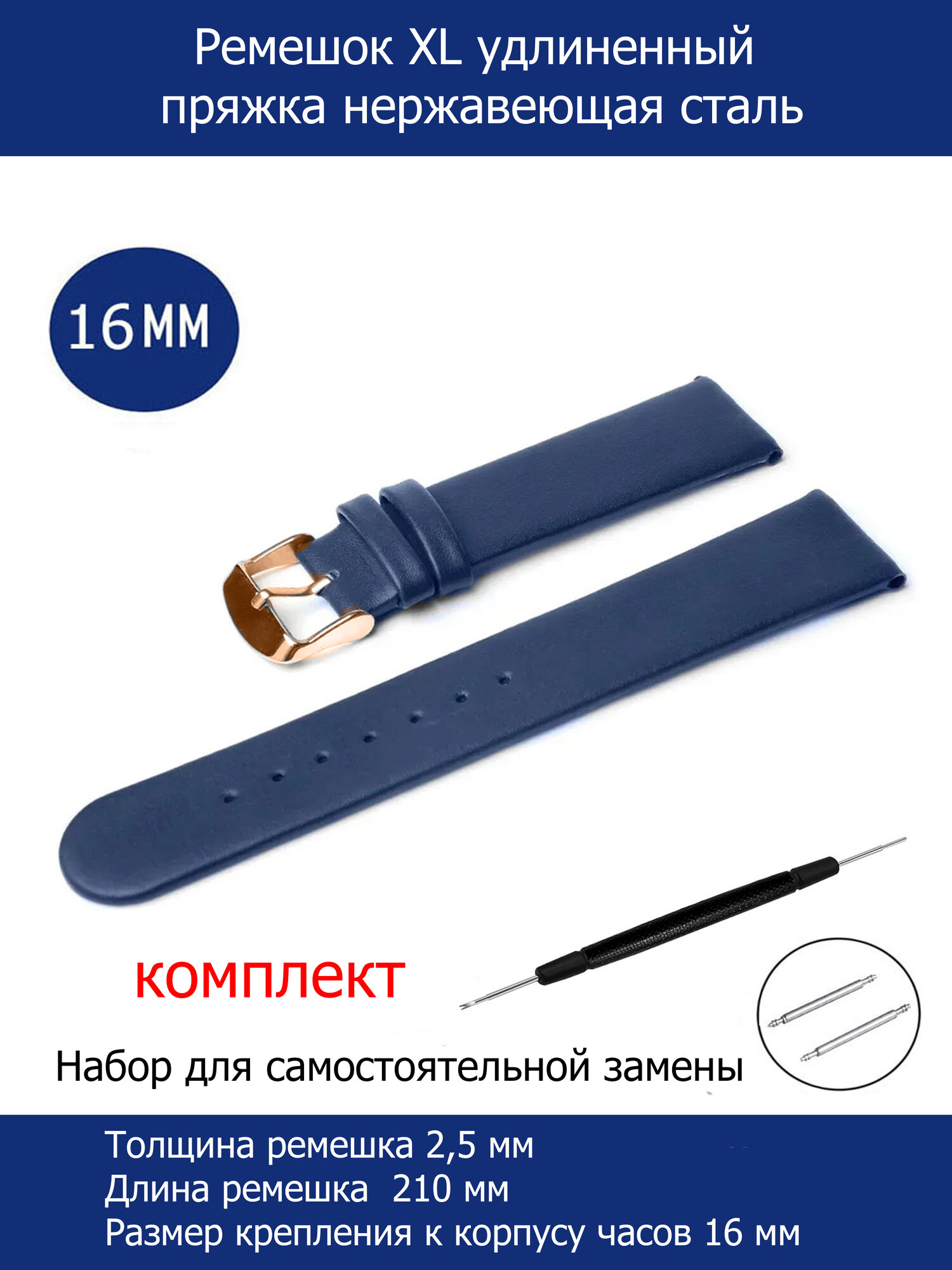 Ремешок