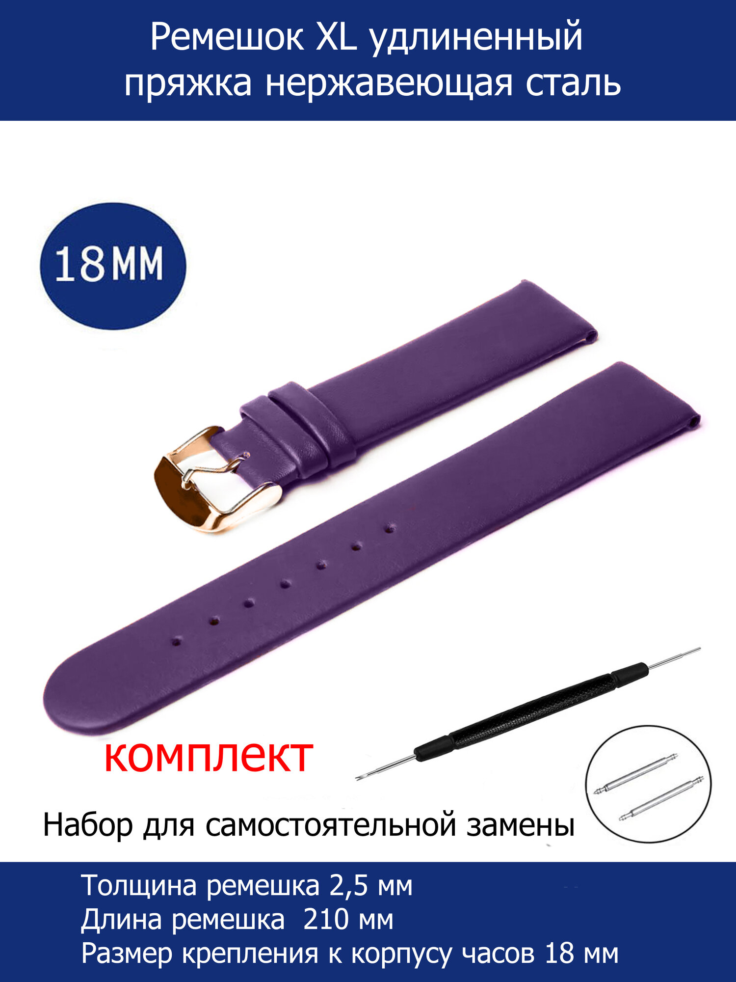 Ремешок