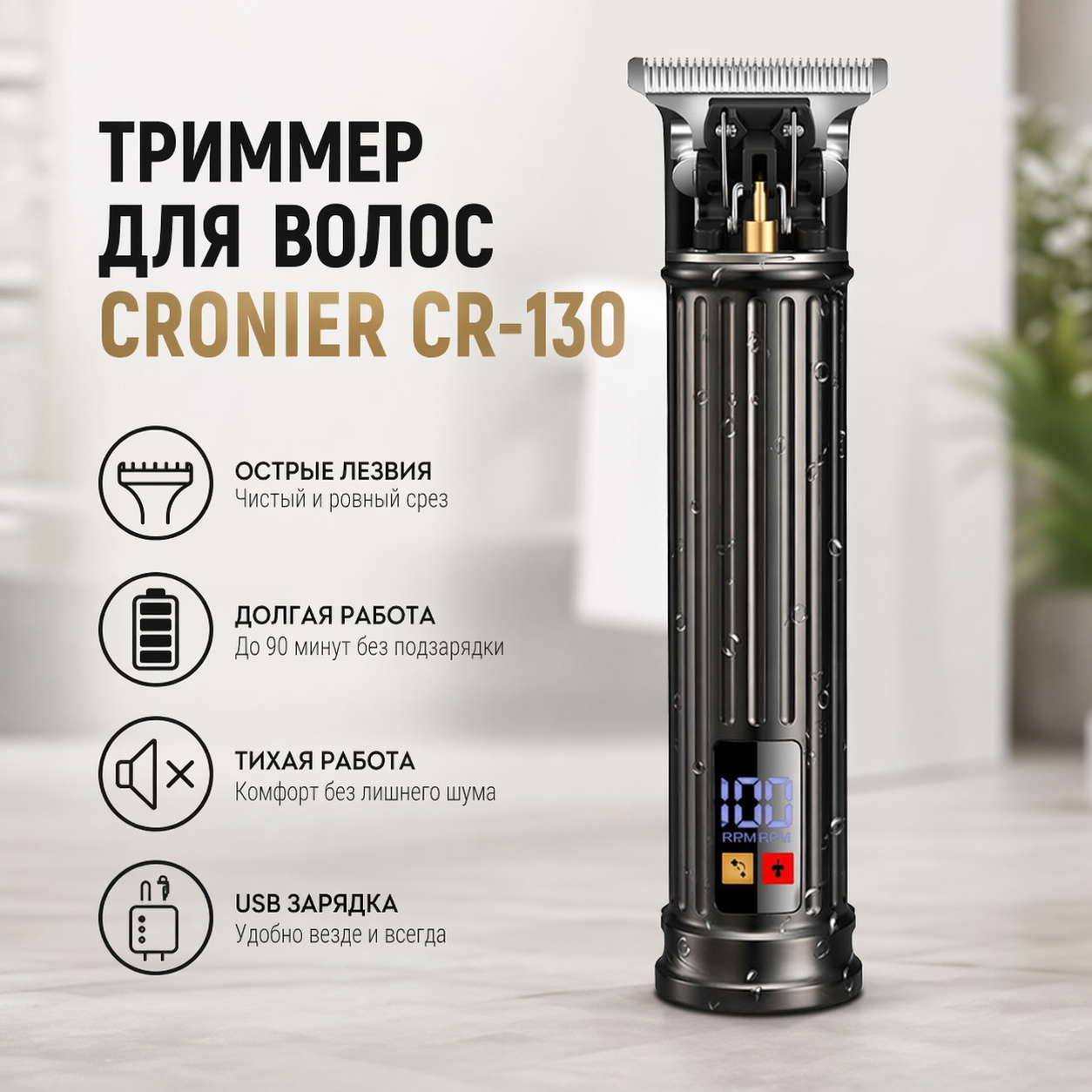 Профессиональный триммер для волос VoltGrid CR-130 с дисплеем, USB зарядкой и насадками