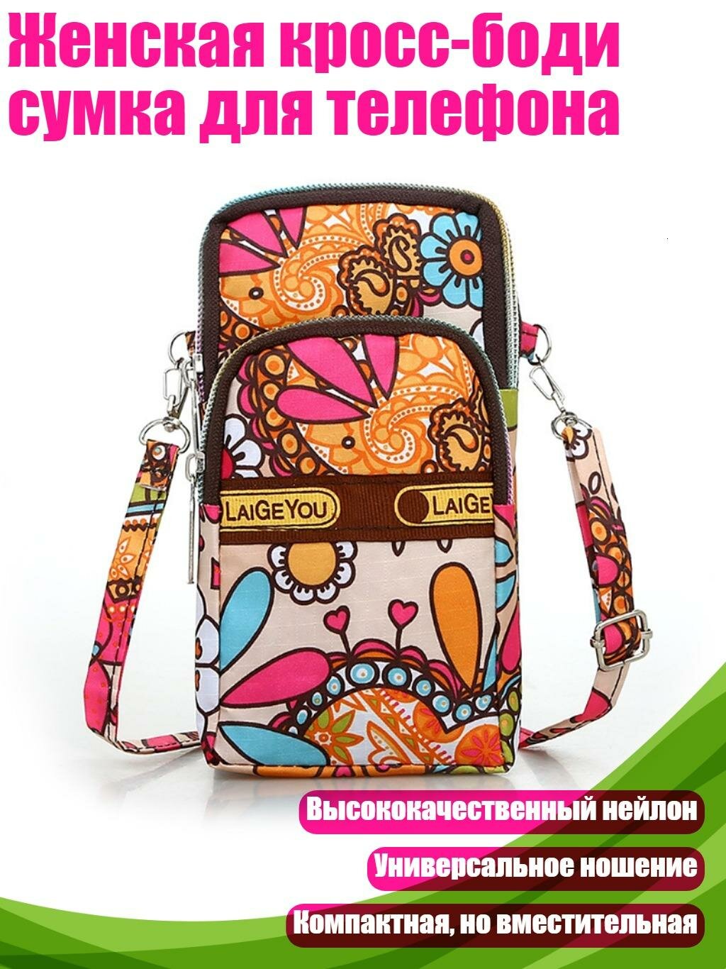 Женская кросс-боди сумка для телефона, Красочный большой цветок