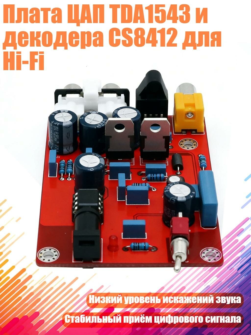 Плата ЦАП TDA1543 и декодера CS8412 для Hi-Fi