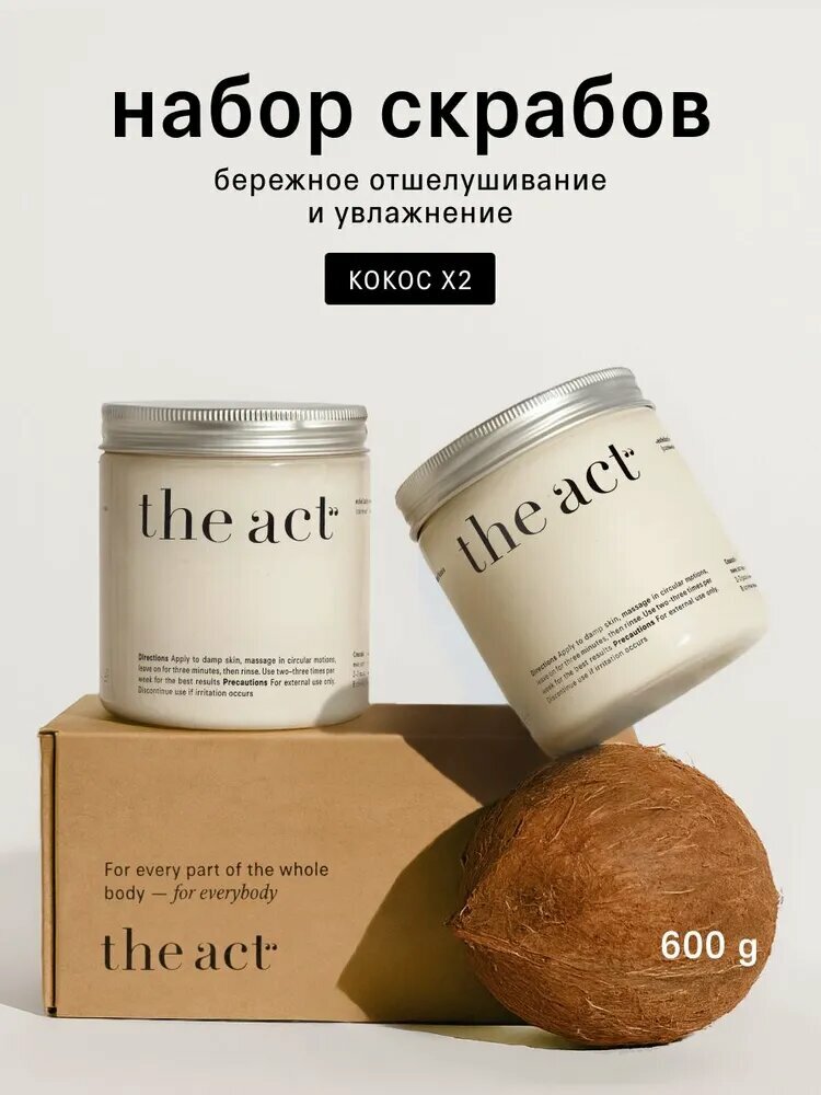 The Act Набор скрабов для тела с натуральными маслами 900 г, подарочный набор косметики для женщин