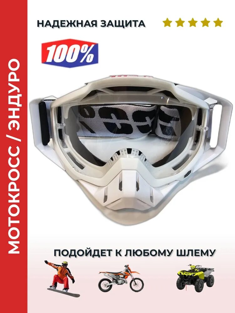 Очки 100%. Красно-белая оправа. Прозрачное стекло. Мотокросс, зимний спорт.