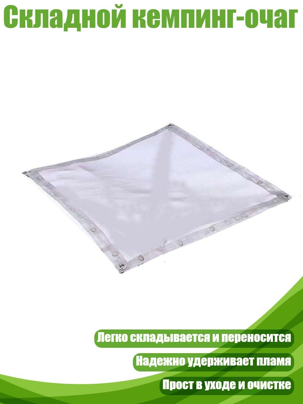 Складной кемпинг-очаг, L - Сетка для гриля