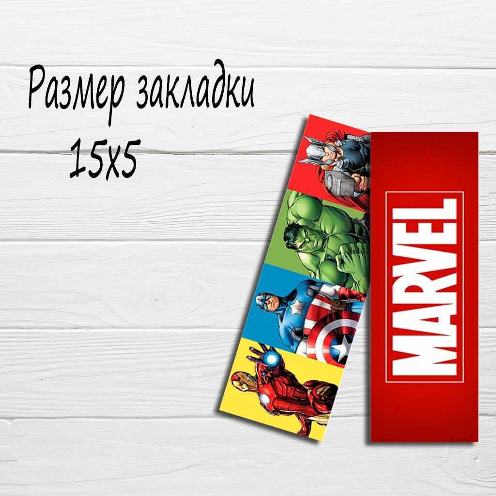Закладки для книг Марвел Marvel — фото 1
