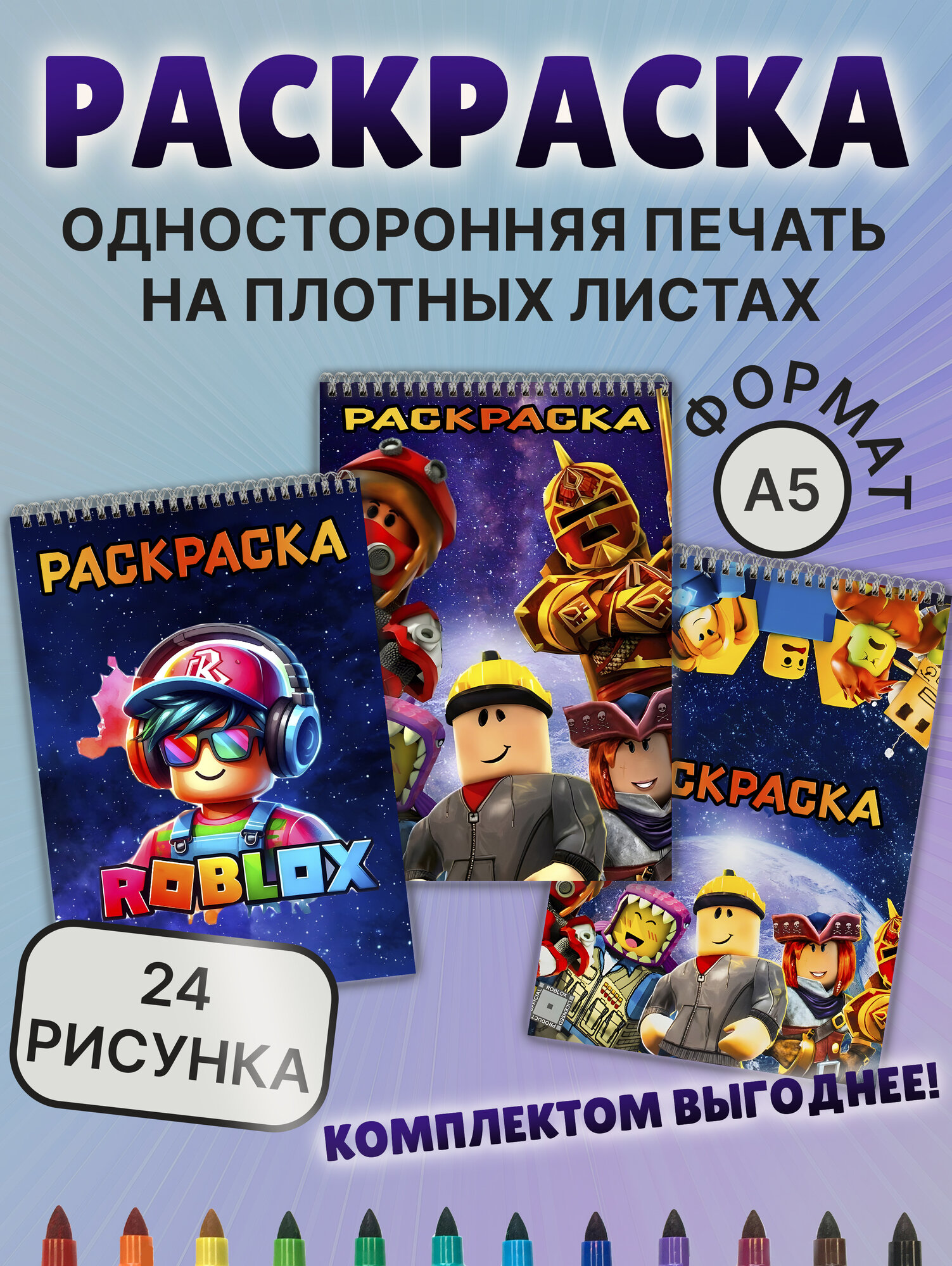 Раскраска Роблокс, Roblox