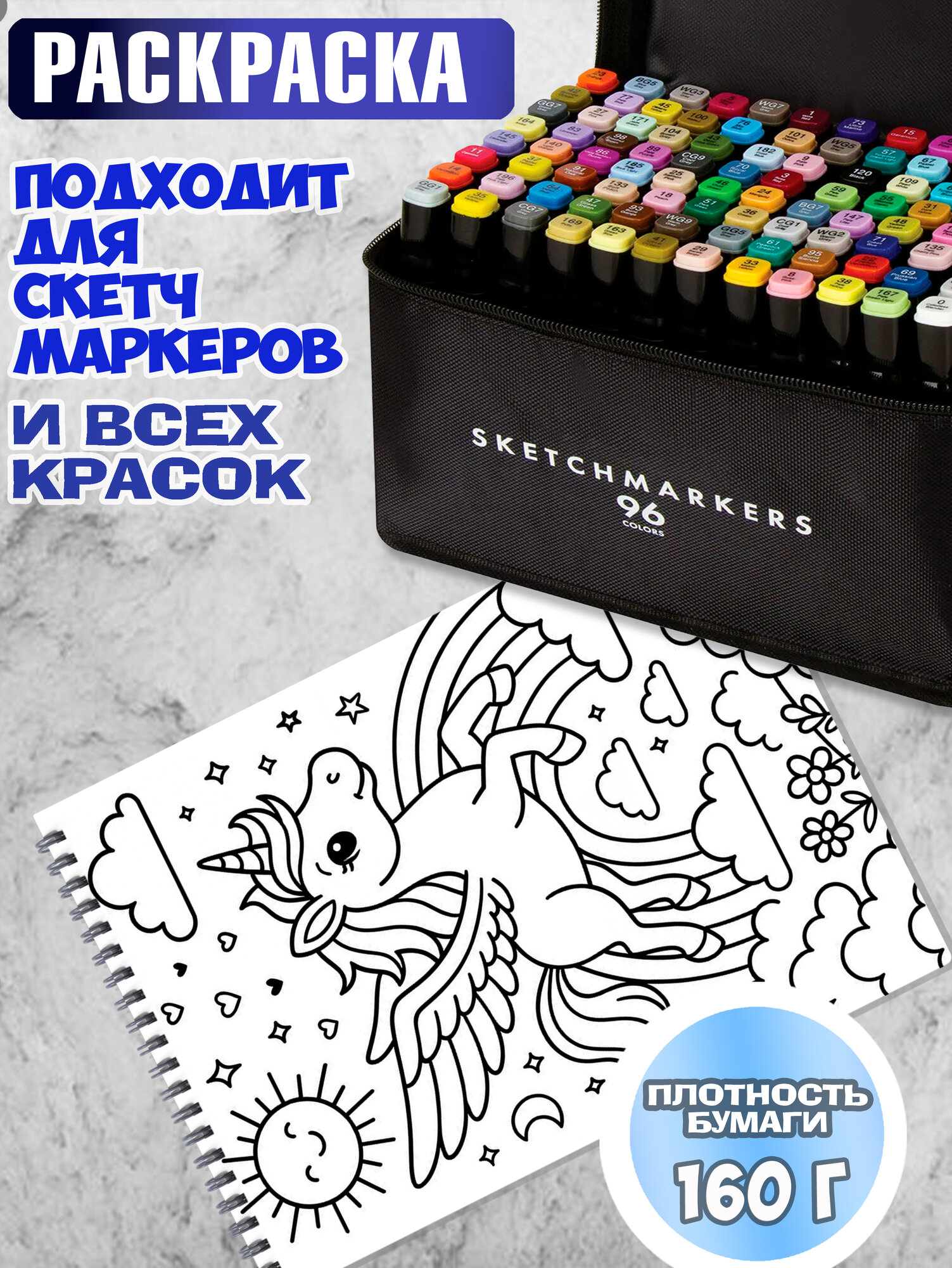 Раскраска Единороги для девочки — фото 1