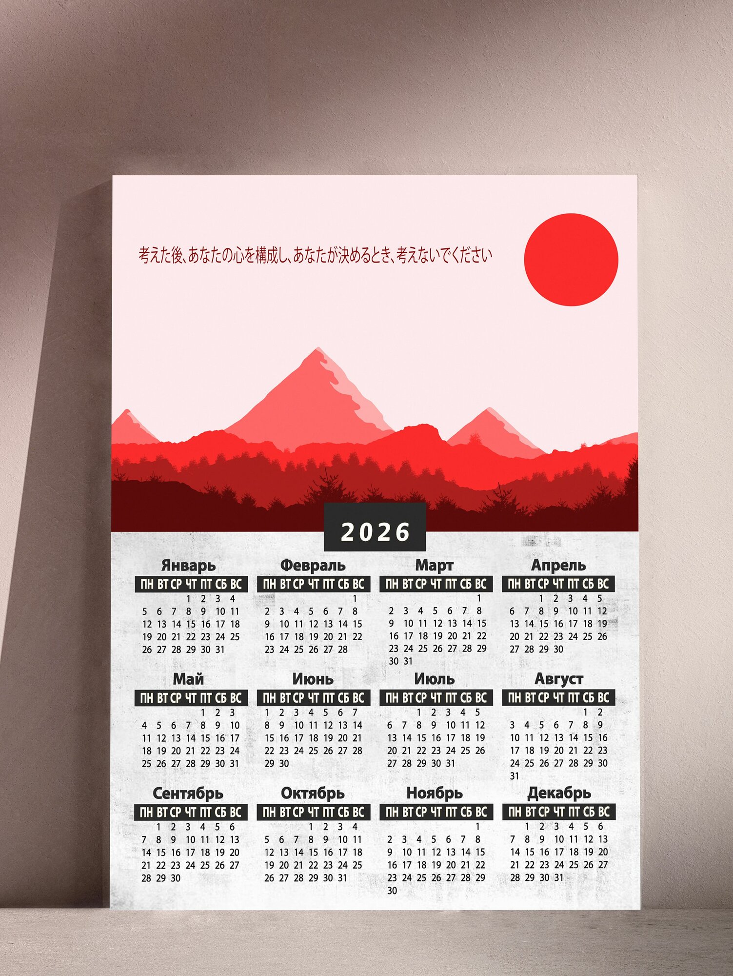 Календарь 2026 Япония