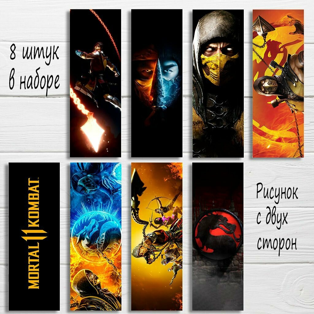 Закладки для книг Мортал Комбат