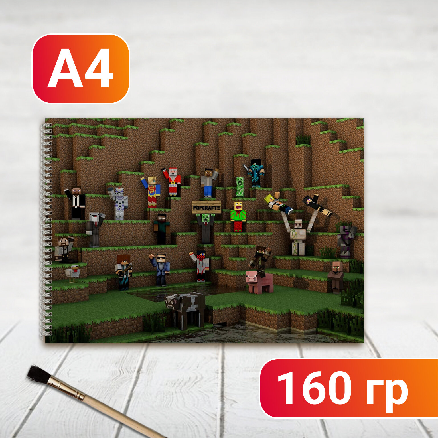 Альбом для рисования Minecraft