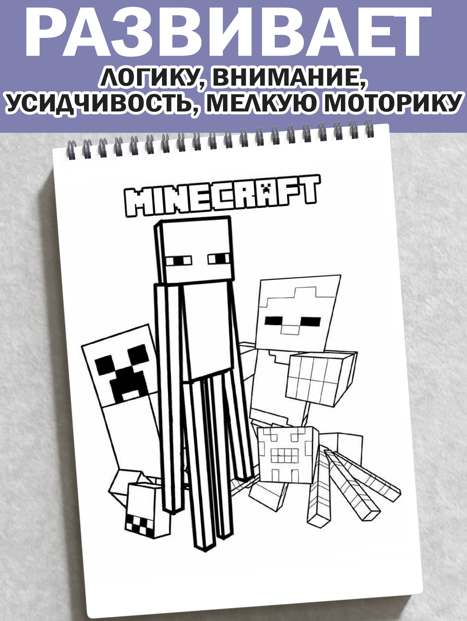 Раскраска Майнкрафт — фото 1
